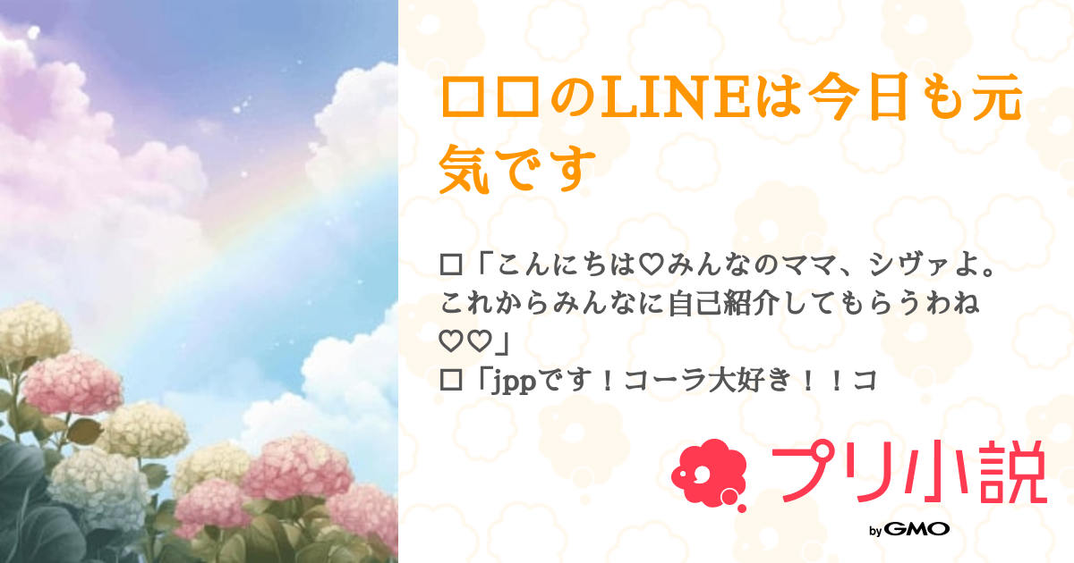 第10話：カラフルピーチ(12)（🌈🍑のLINEは今日も元気です）｜無料スマホ夢小説ならプリ小説 byGMO